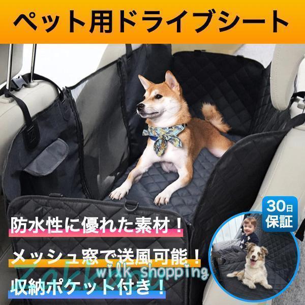 ■商品説明■車に設置できるペット用シートです。わんちゃんと出掛ける際に便利です。足が汚れたわんちゃんを後部座席に乗せても安心です。＜防水?耐久性＞防水600Dオックスフォード材料とナイロンを使用し、厚手で耐久性や耐摩耗性に非常優れています。...