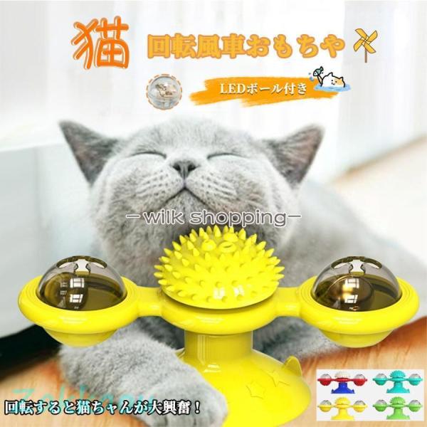 ?吸盤ベースのデザイン: 猫を甘やかします 猫の爪とぎや遊びの要件を満たします: 柔らかいくぼみ、吸盤ベース、ユニークなデザインを備えた風車猫おもちゃで猫を甘やかします。家具を傷つけることなく引っ掻いたり遊んだりする遊び心のあるおふざけをお...