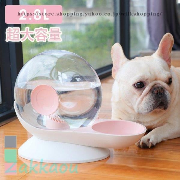 ペット用品 雑貨 給水器 自動 水飲み 留守番 水分補給 おしゃれ シンプル グレー グリーン ピンク クリアおしゃれ 犬 生活用品 癒し 猫 小型 便利 中型 ポップ 可愛い ナチュラル ペットグッズ シンプル カジュアル お洒落 雑貨 ...