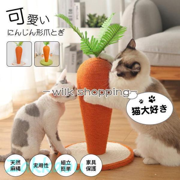【かわいい見た目】新しく登場した人参型つめとぎで、お部屋に置いても圧迫感がなく、お部屋のインテリアにもぴったりです。ダンボールタイプと比べると研ぎカスが少なく、お部屋の掃除も簡単になります。人参の体がすべて麻縄で巻く、子猫から大型猫まで、だ...