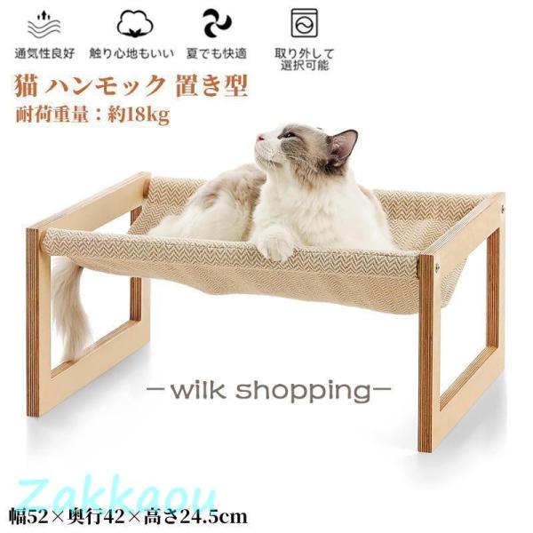 ハンモックーこのハンモックは天然パイン材とその合板を使用してあります。なので、木特有の暖かみを持ちながら、丈夫で耐久性もあります。また、猫ちゃんたちにとってもベッドは居場所を作る大事な家具なので、長く使用できるよう設計されています。快適で洗...