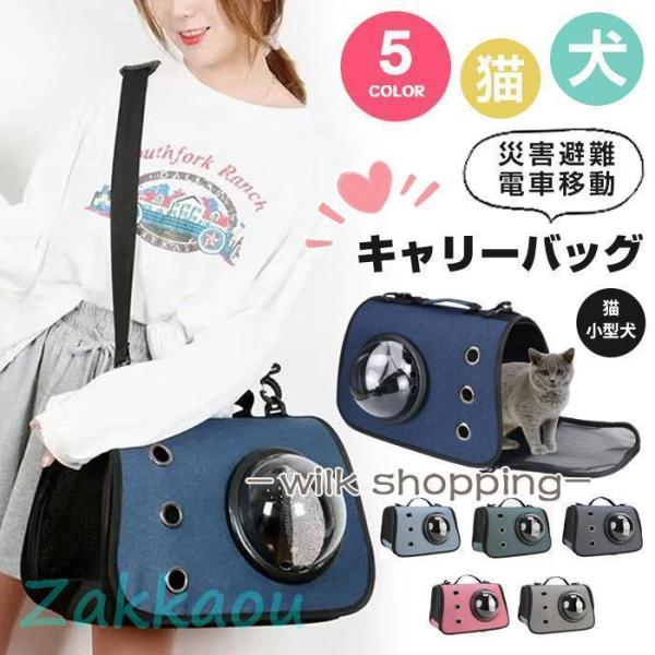 キャリーバッグ 猫 犬 ペット ショルダーバッグ 肩掛け 窓 宇宙船 ペットバッグ 旅行 お出かけ 散歩 お散歩 おさんぽ 防災 避難 犬用 おしゃれ かわいいchongge02【カラー】ブルーブルーグリーンダークグレーピンクグレー【サイズ...
