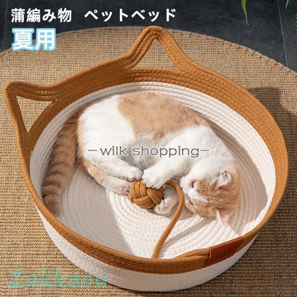 猫ベッドは天然素材で編み上げ、手で作られた安全のロープとして素材、シンプルな円形デザインです。通気性良し、爽やかなペット夏用ベッドです、とても涼しく気持ちいいです。通気性が優れています！夏は爽やかに、冬は暖かく、猫ベッドどの季節でも快適に使...