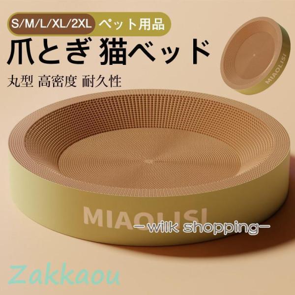 商品詳細:カラー:/画像通りサイズ:/S/M/L/XL/2XL【商品説明】●バリバリボウルは猫のからだにフィットする丸型＆すり鉢構造なので、ベッドとしてくつろいだり、爪とぎするのにピッタリです。●原料100％紙でこだわりの段ボール。段ボール...