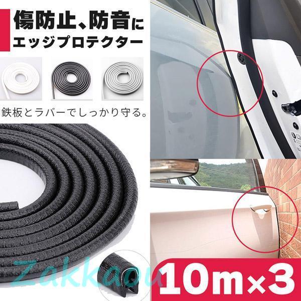 車のエッジの傷防止に！挟み込むだけの簡単モール【糊も両面もいらない特殊設計】内蔵された特殊な鉄のパーツとラバーの形状により、両面テープなど使わず挟み込むだけで取り付けできます。糊後を気にせず、また、やり直しも簡単にできます。【傷防止・防音・...