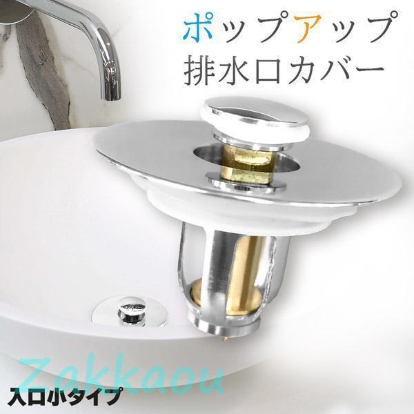 ◎簡単設置の排水口カバー！◎【フタをしめれば水溜＆防臭＆防虫！】使わないときは閉じておけば防臭防虫でき、真ん中をポンと押せば簡単に開閉できます。また、ゴミ受けがあり、髪の毛や大きなごみを受けてくれます。ゴムのパッキンもついており、ご家庭の排...