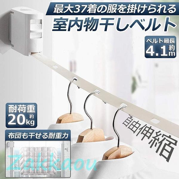 等間隔で穴が空いているので、よく乾く伸縮自在なので使いたいときにいつでも乾せる従来の 折りたたみ式 室内物干し は大きくて邪魔だけどコンパクト梅雨、雨の日や花粉の時期はもちろん、寒さや雪が気になる冬にも大活躍！ワイヤー長4.1Ｍ高強度ワイヤ...
