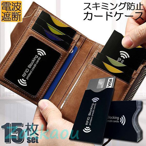 【安全防止】：RFID＆磁気スキミング防止カードケースです。スキミングなどの不正なカードデータの読み取り防止することができます。電磁波や磁力からカード相互の干渉による磁気データ破損を防止します。。【携帯便利】：正反面は磁気防止可能、カートの...