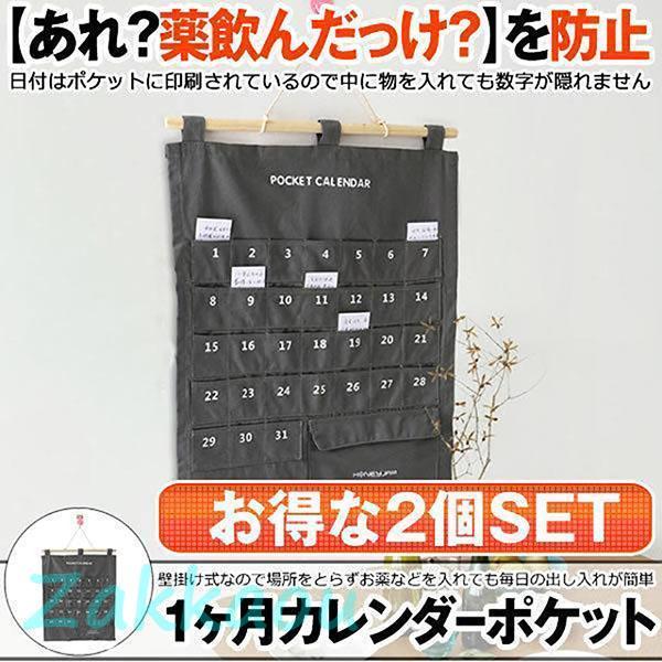 麻生地の収納ポケットは柔らかいので、折りたたみ収納でき、汚れても水洗いできます。付属のスティックを上部に入れると、更にしっかりとします。使いやすいサイズのカレンダーポケット取り出しやすいポケットが32個日付はポケットにプリントされているので...