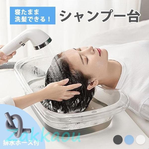 「髪が洗えない…」そんな時ありませんか？・ご高齢の方・お子様・妊娠中・災害時・ケガ・アウトドアそんな時に！様々なシーンで大活躍！寝たまま洗髪できる シャンプー台