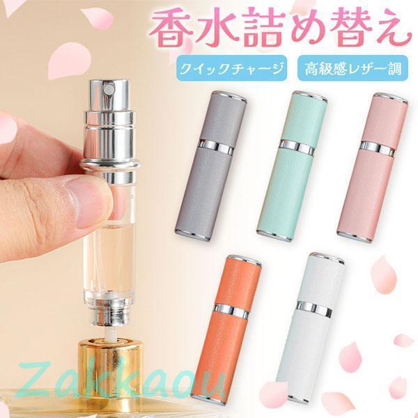 【クイックチャージ式で簡単詰め替え】革新的な底部チャージデザインを採用し、スポイトなど補助的な工具が不要で手が汚れず、プッシュするだけで簡単に香水の詰め替えができます。【漏れ防止・高密閉性】圧力バルブにより、空気圧の変動による液漏れを防ぎ、...
