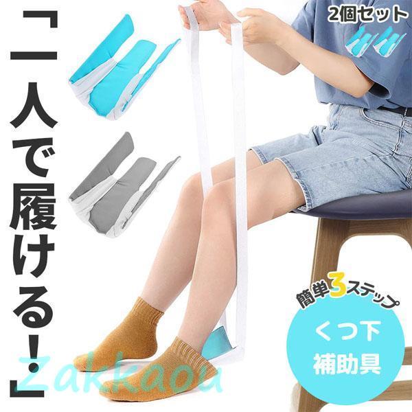 【簡単に靴下が履ける！】病気やケガ、妊娠、高齢など、様々な理由で靴下を履くことにハードルを感じている方々へ！一人で靴下を履くのをお手伝いするソックスエイドです。単純な構造ながら痒いところに手が届く便利アイテムで、使い方も簡単です。【簡単3S...