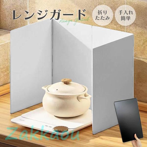 ●しっかり囲んで油跳ねをガード！レンジガード●こんなお悩みはありませんか？?油はねで壁が汚れる…?ujin周りの掃除が面倒…?すぐ倒れるし、 拭き辛い…あなたのお悩みをこのレンジガードが解決します！