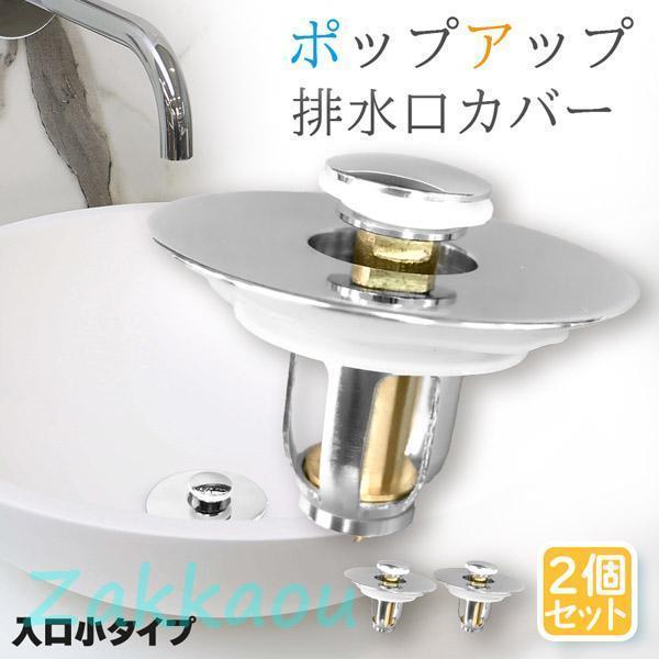 ◎簡単設置の排水口カバー！◎【フタをしめれば水溜＆防臭＆防虫！】使わないときは閉じておけば防臭防虫でき、真ん中をポンと押せば簡単に開閉できます。また、ゴミ受けがあり、髪の毛や大きなごみを受けてくれます。ゴムのパッキンもついており、ご家庭の排...