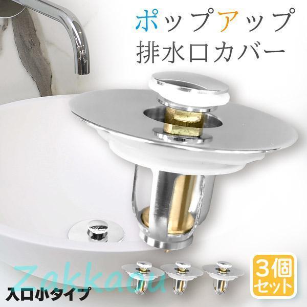 ◎簡単設置の排水口カバー！◎【フタをしめれば水溜＆防臭＆防虫！】使わないときは閉じておけば防臭防虫でき、真ん中をポンと押せば簡単に開閉できます。また、ゴミ受けがあり、髪の毛や大きなごみを受けてくれます。ゴムのパッキンもついており、ご家庭の排...