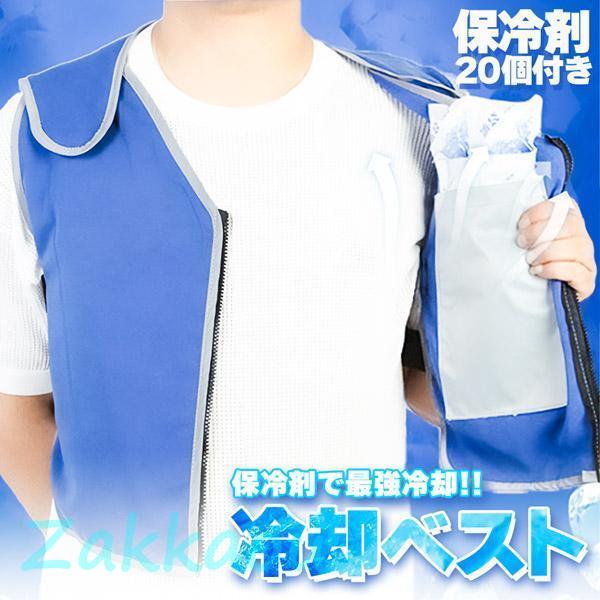 【保冷剤で確実に涼しい！】凍らせた保冷剤を使用するので、確実に涼しさ、冷たさを実感できます。20個の保冷材も付属しておりますので、入れ替えて使うのにも便利です。【しっかりとしたベスト】保冷剤をたっぷり使っても耐え、マジックテープでサイズ調節...