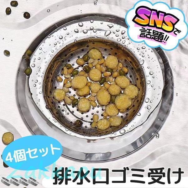 ●排水口のゴミ捨てが簡単に！●料理などの家事の際にゴミの処理でお困りではありませんか？使うと排水口の掃除が楽になる☆便利なお助けアイテムです。【小さいゴミまでしっかりキャッチ】細かい穴が開いたゴミ受けで、米粒などの小さなごみもしっかりキャッ...