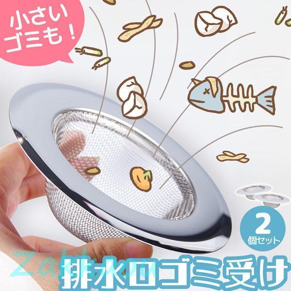 ●排水口のゴミ捨てが簡単に！●料理などの家事の際にゴミの処理でお困りではありませんか？使うと排水口の掃除が楽になる☆便利なお助けアイテムです。【小さいゴミまでしっかりキャッチ】細かい網目状のゴミ受けで、米粒などのごみもしっかりキャッチします...
