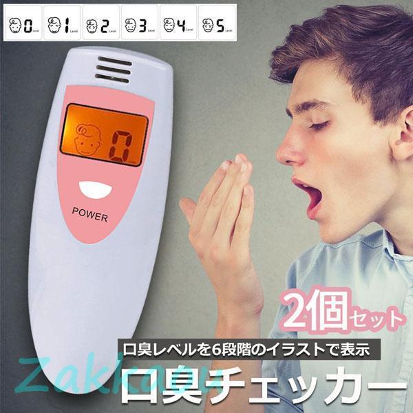 【商品説明】口臭レベルを6段階のイラストで表示♪「口臭チェッカー」の登場です!!! 携帯に便利なポケットサイズです。気になるあなたの口臭レベルは? "息に自信がありますか？自分ではなかなか気が付かない口臭の強さを簡単にチェック！口臭に気づか...