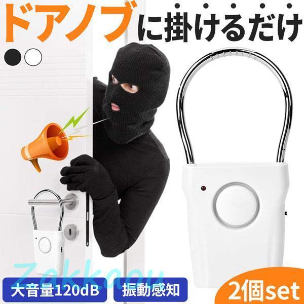 ●ドア・窓を開けると音が鳴る！●おうちへの不法侵入を防止する最強防犯グッズ！電源をONにした状態でドアノブに防犯アラームを掛けておくと、泥棒がドアや窓を開けようとするわずかな振動を感知し大音量で警告！外出時や睡眠中の防犯対策やお子様が勝手に...
