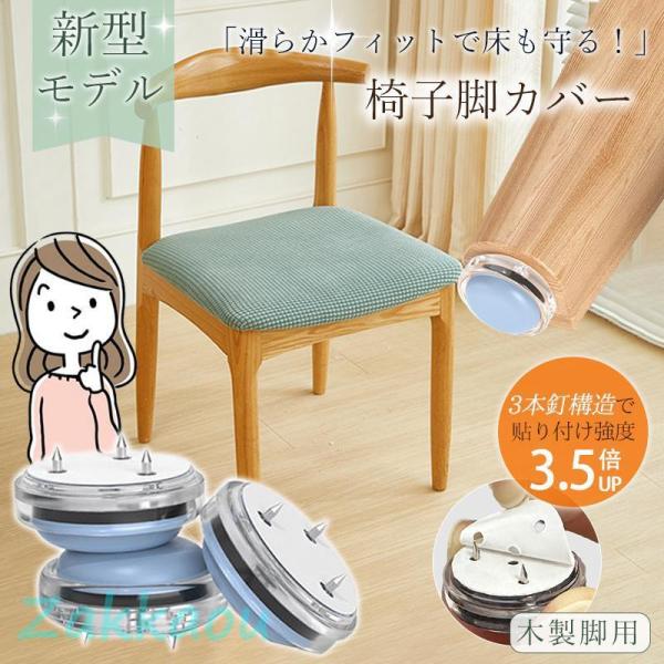 商品詳細カラー:/A01/A02サイズ:/8個入り【商品説明】◇木製の椅子にぴったりフィットし、床を傷つけず、フローリングにも最適！◇さらに、滑りにくいデザインで、安定性抜群！◇丸脚、角脚、どんな木製脚にもぴったりフィットするマルチサイズ設...