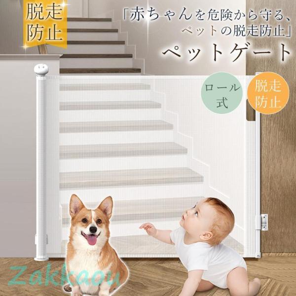 商品詳細カラー:/ホワイトサイズ:/ワンサイズ【商品説明】◇ロールゲートは高さ80×幅最大140cmまでです。◇使わないときはスッキリコンパクト、見た目もスタイリッシュ！◇巻取り式で省スペースのゲートだから、インテリアの雰囲気を壊すことなく...