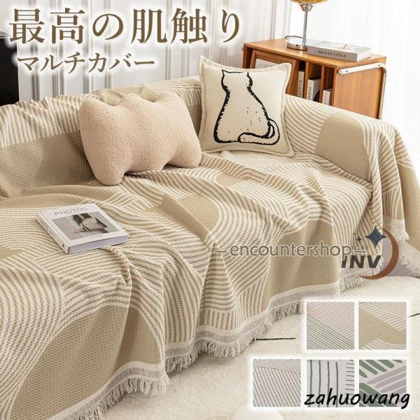 商品情報生地で肌触り感が良く、ソファーカバー、テーブルクロス、ベッドカバー、シーツなど、幅広くご利用いただけます。北欧テイストでお洒落、掛けるだけで簡単にお部屋を模様替えできます。しっかりとした縫製で、ネットに入れて洗濯機洗い可能です。マル...