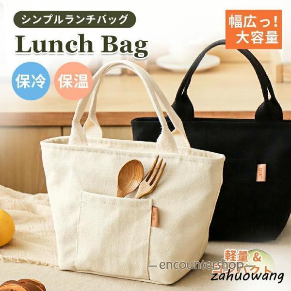 ランチバッグ 保冷 ペットボトル 入る マチ 広い 高校生 防水 ファスナー 保温 大きめ メンズ レディース 大容量 保冷バッグ 保冷バック お弁当バッグ ランチバック ランチバック保冷 お弁当入れ 弁当入れ バッグ 弁当袋 おしゃれ お...