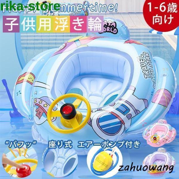 座り式 背もたれ付き 赤ちゃん 海水浴 プール 海 インスタ映え 25kg以内用  ビーチグッズ  水上 レジャー フローティングベッド 幼児用 子供 ベビー キッズ 1歳 2歳 3歳 4歳 5歳 6歳 おもちゃ ナイトプール レジャー用品...