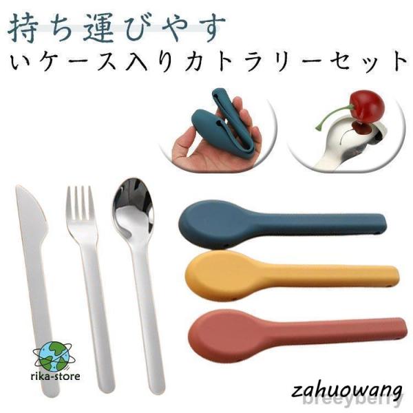 【サイズ】ケース：長さ19cm 幅4.4cm 【スプーン】長さ18cm 幅3.8cm 【フォーク】長さ17.6cm 幅2.5cm 【ナイフ】長さ18cm 幅2.1cm   　　※上記サイズは平置き実寸になります。サイズ表の実寸法は商品によっ...