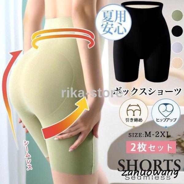 【洗い替えに便利な2枚組】ボックスショーツ レディース ボクサーパンツ ガードルショーツ  夏用 薄い 下着 女性 シームレス 冷感 ハイウエストポート付き 引き締め ヒップアップ  見え防止 着?せ  響きにくい サインナー 無地 2枚セ...