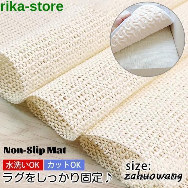 すべり止め 滑り止め 玄関マット用 キッチンマット用 シングルベッド用 寮 ベッド用 ネット ゴム 洗える 室内用 業務用 テーブル 車用 ヨガマット用 ソファー用 カーペット ラグマット フローリング じゅうたん用 インテリア備品 お盆 ...