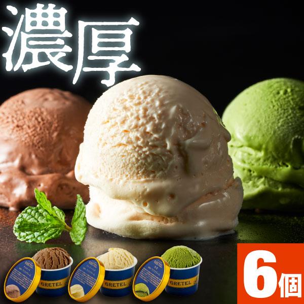 グレーテル菓子店の素材と味にこだわった3種類の濃厚なアイスクリーム（バニラ、チョコレート、抹茶）。お中元や夏ギフト、誕生日プレゼントや記念日など、大切な方への贈り物としてご利用いただけます。[内容量]・120ml×6個※この商品は包装できま...