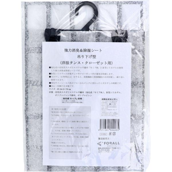 ハンガー付きだからすぐクローゼットにぶら下げられる。●旭化成の活性炭入りポリエステル不織布「セミア(R)」とB型シリカゲルを使用した強化消臭＆除湿シートです。●B型シリカゲルが洋服ダンスやクローゼット内の湿気を除湿します。●天日干し(5時間...
