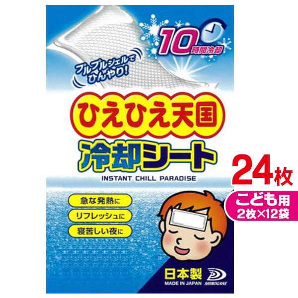 【商品説明】お子様の急な発熱に、「貼る氷のう」としてすぐに使えます。肌にやさしく、どこにでもピタッと貼れて、ズレ落ちません。ほてったお肌や手足等の冷却にもご利用ください。【商品名】ひえひえ天国冷却シート10時間 子供用【対象年齢】2歳以上【...
