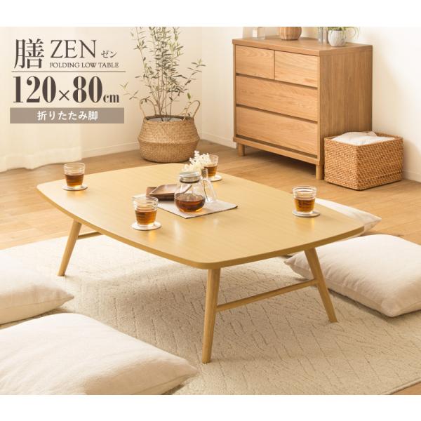 シンプルなデザインとぬくもりのある佇まいが魅力の折りたたみ座卓テーブルは、長く愛されるロングセラーです。和室・洋室に合わせやすく、幅広い年齢層やライフスタイルにマッチします。大人4〜6人が使える大判サイズで、家族のだんらんに最適です。脚部は...