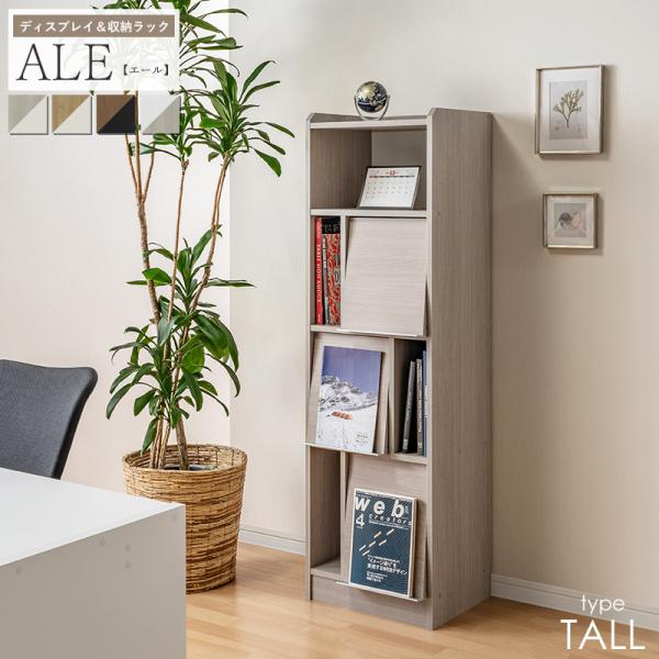 見せる収納と隠す収納を両立できるディスプレイラック。扉の前に雑誌などをディスプレイしたまま収納できるフラップ扉で、おしゃれに見せながら生活感を隠せます。リビング、寝室、書斎など、どんなお部屋にも馴染みやすく、本棚、飾り棚、間仕切りなど様々な...