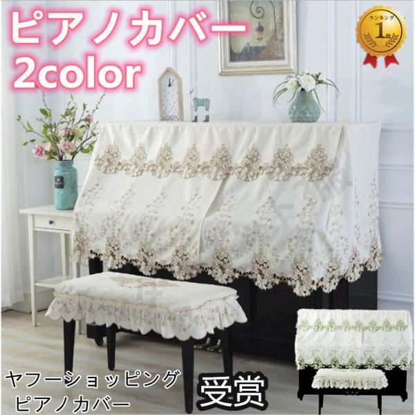 【発売日：2023年06月02日】商品コード：mf001225素材：ポリエステル商品内容：ピアノカバー（148-154ｃｍ）+椅子カバー（一人タイプ）ピアノカバー（148-154ｃｍ）+椅子カバー（二人タイプ）●実寸はメジャー採寸の為、若干...