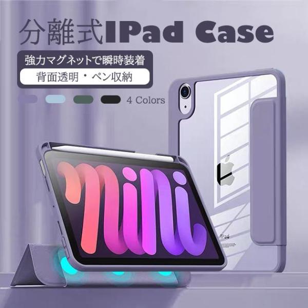 iPad ケース iPad Air ケース Air5 Air4 Air3iPad mini ケース mini6 mini5 iPad Pro Pro11iPad 保護ケース iPad カバー 新型 2023アイパッド ケース タブレットケー...