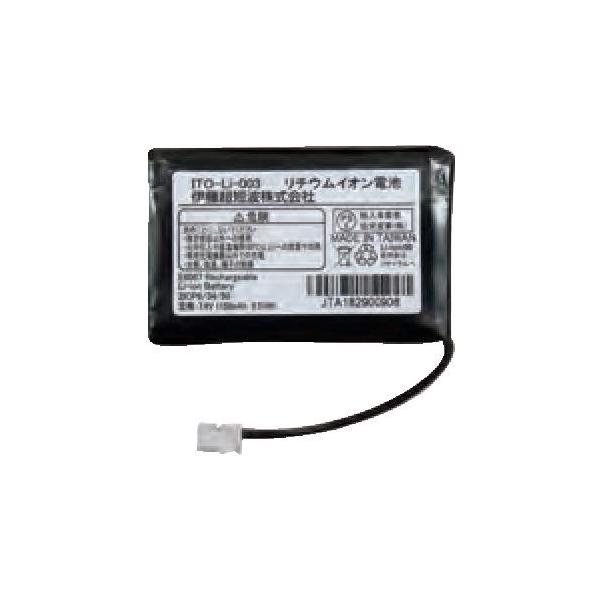 伊藤超短波　純正部品ツインビート R用リチウムイオン充電池〈ITO-Li-003〉