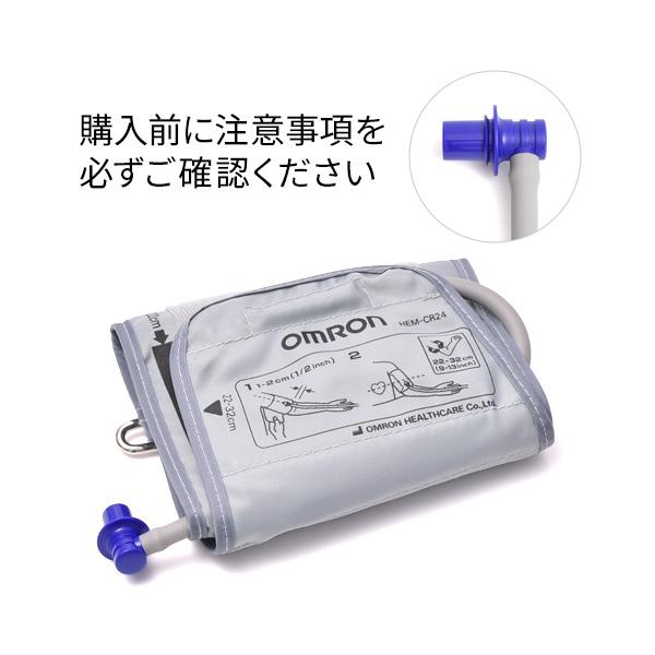 オムロン　純正品　血圧計 標準サイズ腕帯＜対象腕周：22〜32cm＞【ご購入前に必ずご確認下さい】下記3機種の血圧計には、エアプラグの形状が異なる2種類のカフ(腕帯)があります。＊対象機種：HEM-7120/HEM-7122/HEM-871...
