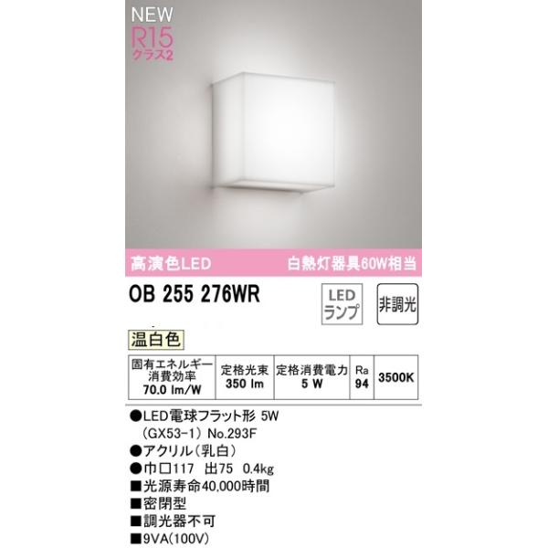 ブラケットライト　白熱灯器具６0W相当　温白色