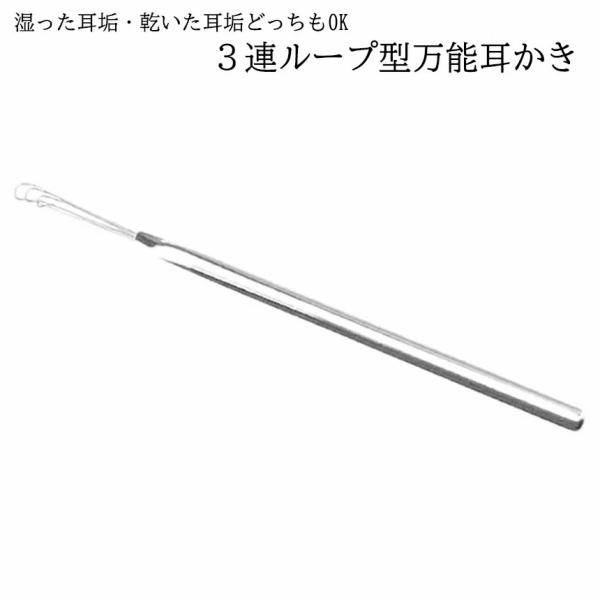 人気の3連ループ型耳かき！！定番の「ノの字型」耳かき職人が１つ１つ組み上げた手製の耳かき。ワイヤーが丸く屈曲されており、余分な力を吸収し微妙な弾力が心地よく使い心地もバツグン！！通常の竹などの耳かきとは違い耳穴にやさしく滑り込み、3本のワイ...