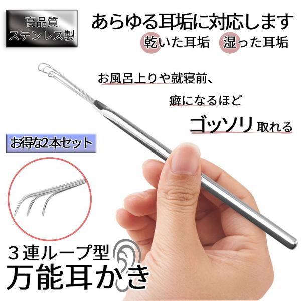 ※こちらの商品は2個セットの商品です※大変お得な商品セットでございますので、ぜひご確認の上、ご検討下さい♪人気の3連ループ型耳かき！職人が１つ１つ組み上げた手製の耳かき。ワイヤーが丸く屈曲されており、余分な力を吸収し微妙な弾力が心地よく使い...