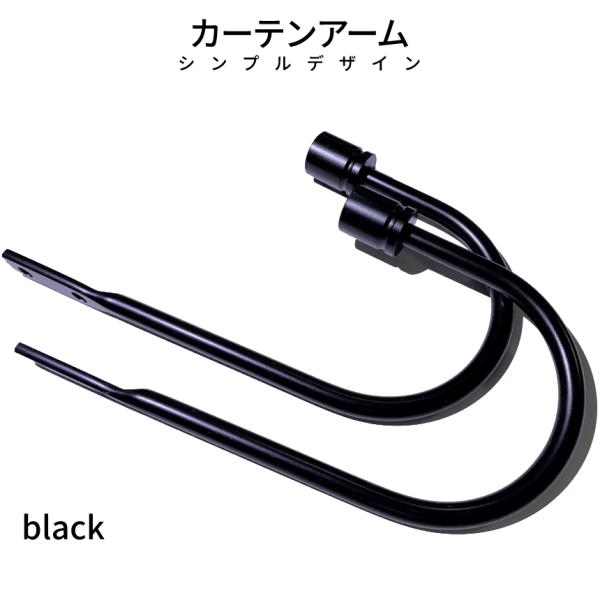 シンプルなカーテンアームです。細身のシルエットはインテリアや壁紙とマッチし、風合いを崩さずオシャレな空間に溶け込みます。ボルトONタイプですのでしっかりと固定でき、アームヘッドは若干ワイドにすることにより、カーテンの止まりをよくしました。西...