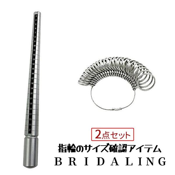 【商品説明】指輪のサイズや指のリングサイズをすぐに測定できるお得なセットです！お手持のリングをすぐに測定できる測定棒と指のリングサイズを確認するリングサイズ測定器がセット。大切な人への贈り物は慎重に選びましょう。1号〜28号まで測定可能な指...