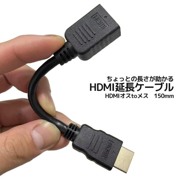 【商品説明】＼ハイスピードHDMI2.0延長ケーブル(オス-メス)／HDMIを少しだけ延長＆角度調整したい時に！音声と映像を同時に送信！繋ぐだけ♪ゲーム機やテレビ付属ケーブルの長さが足りなかった経験はありませんか？本製品を使用することで15...