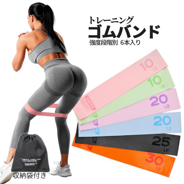 【商品説明】＼怪我中のトレーニングやヨガに便利なバンド／トレーニング用加圧フィットネスゴムバンド[10LB×2本 20LB×2本 25LB×1本 30LB×1本]お得な6本セットスポーツ用トレーニング器具としてだけでなく、ヨガやフィットネス...