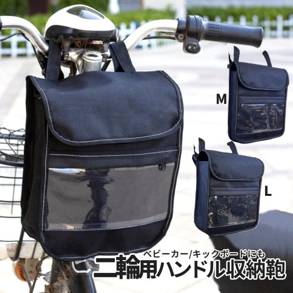 【商品説明】「原付の収納を増やしたい…」「ベビーカーに荷物も積載したい…」「通勤自転車に収納がほしい…」こんな悩みを一発解決。長年愛用できる頑丈耐水ハンドルポスト用バッグ。マジックテープとバックル安心三点取付けで工具不要！ドリンクや工具、折...