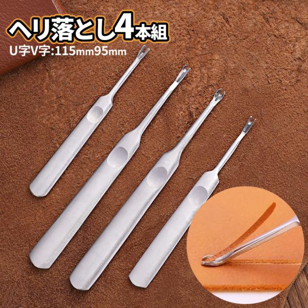 【商品説明】＼レザークラフト用へり落としTOOL／お得4本setコバ(皮革の側面)の角部を処理をすることで革製品の寿命を延ばし、手に馴染みやすくするためのクラフトツール。95mmと115mm全長の二種＆U字V字の二形状扱いやすいステンレス薄...